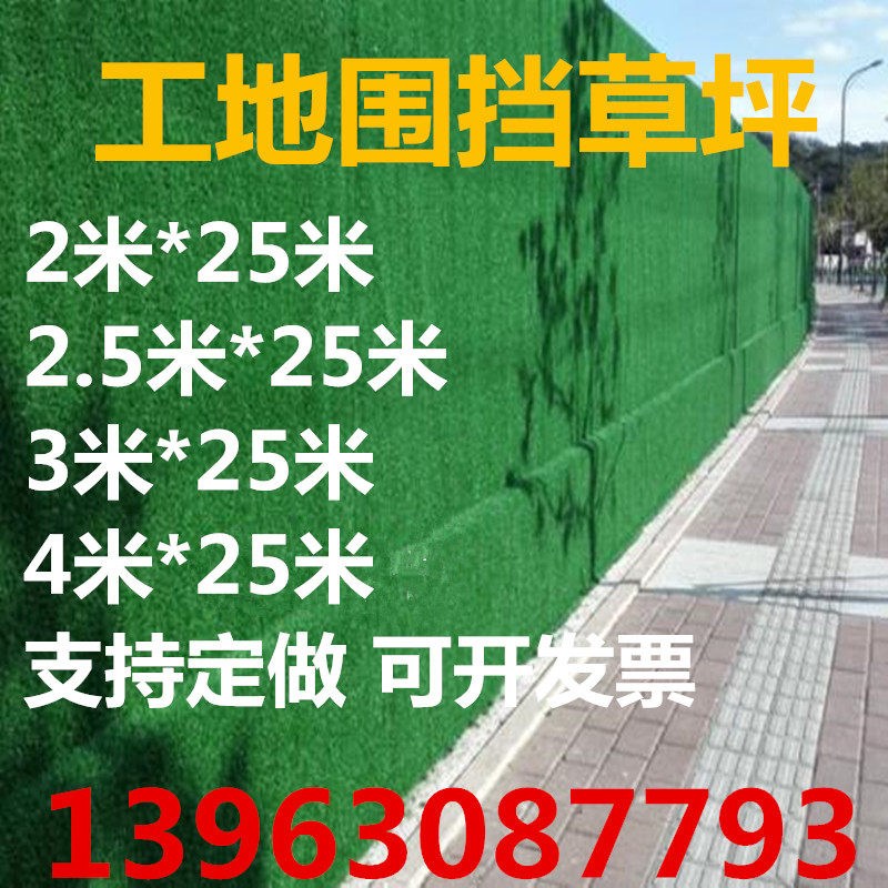 工地围挡草坪网人造草坪围挡仿真绿植墙市政工程2.5米3米假草皮