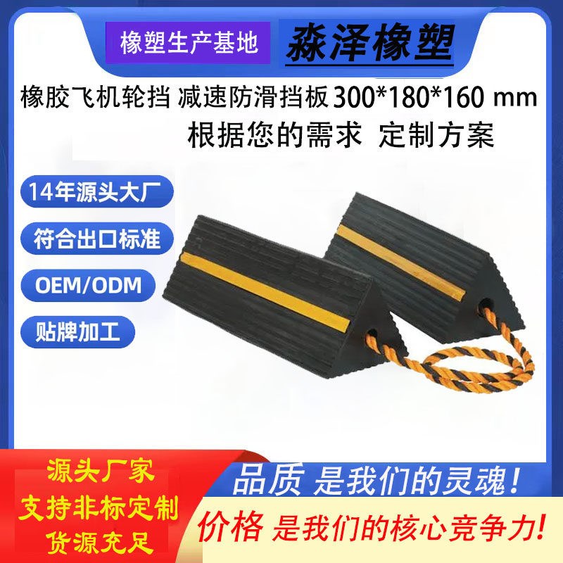 600*190*160梯形大号放倒飞机止退定位器截止块 橡胶飞机轮挡器