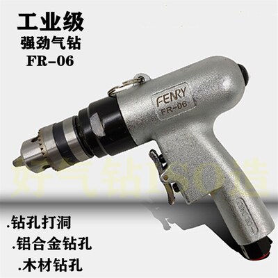 正反转气钻FR-06攻丝风钻带钻孔机手钻10mm3/8枪式油漆搅拌机
