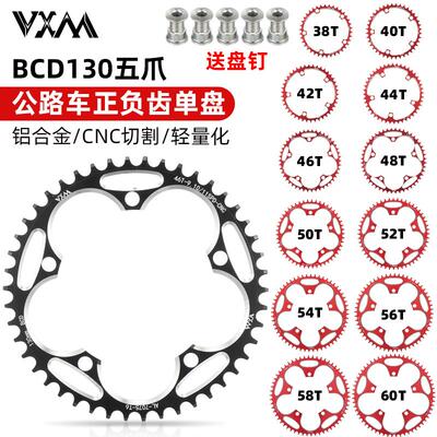 VXM 公路车五爪盘片正负130BCD折叠车五孔牙盘38T48T52T56T58T60T