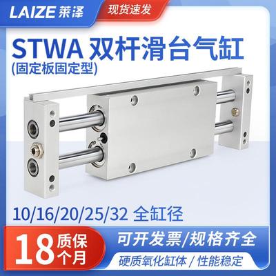 莱泽气动双杆双轴滑台气缸STWB10/16/20/25/32-25/50/75/100/125S