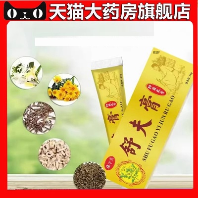 舒夫膏官方旗舰店正品可用抑菌乳膏舒夫王舒肤膏