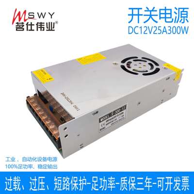 茗仕伟业12V25A300W开关电源S-300-12直流变压器电机驱动LED灯条