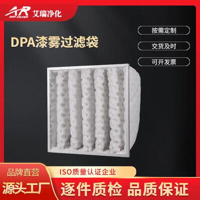 DPA特种合成材料漆雾过滤袋蜂窝层状结构复合过滤棉废气过滤袋