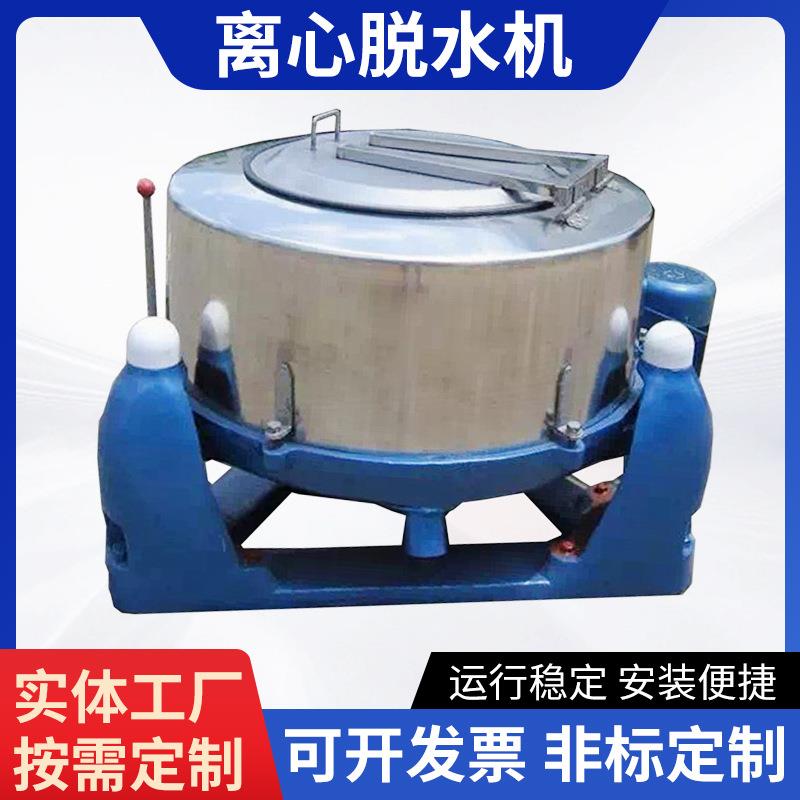 304不锈钢离心脱水机豆渣淀粉工业果蔬食品变频五金甩干机