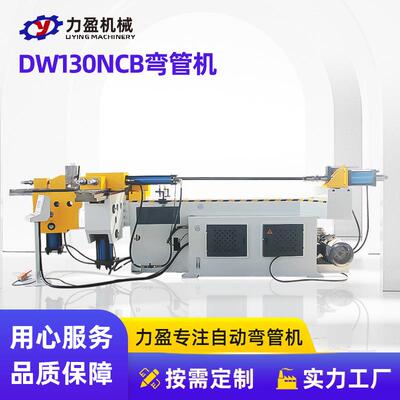张家港全自动液压DW130NCB弯管机现货 不锈钢金属数控弯管机