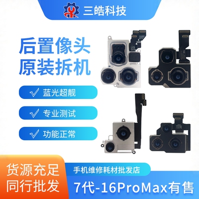 适用于苹果11 12 13 14 15 16promax原装拆机后置摄像头批发修复