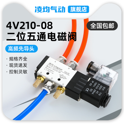 电磁阀4V210-08/310-10换向阀24V气动控制阀220V二位五通电子阀12