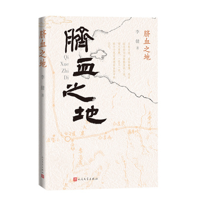脐血之地 有声有色 见情见性 一条河的民国新疆往事 中篇