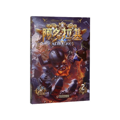 阿多拉基(2在黑暗处闪光)