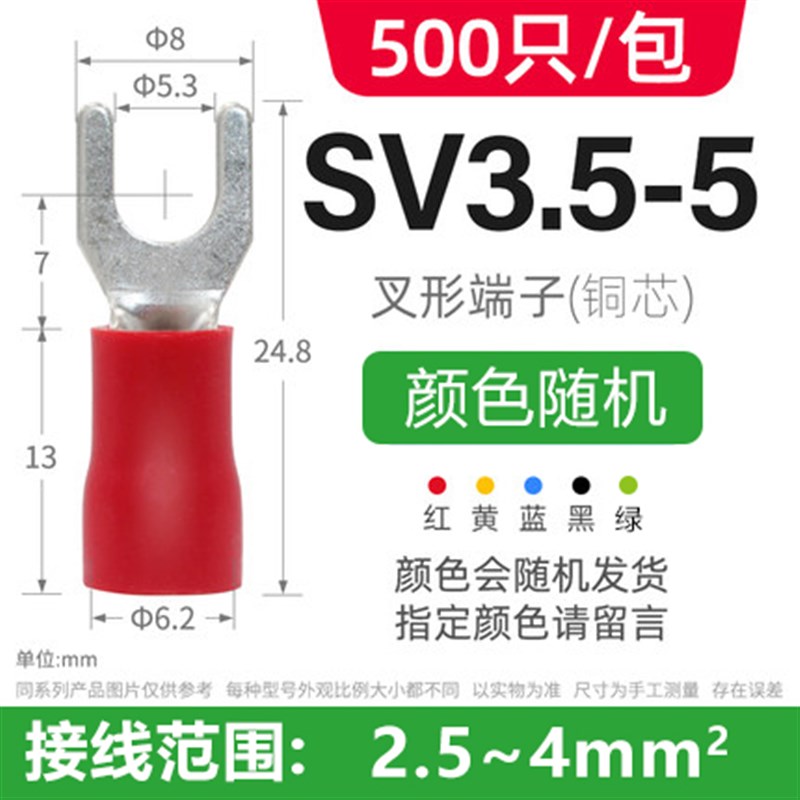 冷压U型Y接线端子sv1.25-3.2 2-3.7 3.5-4 5.5-6S 8-5预绝缘叉形