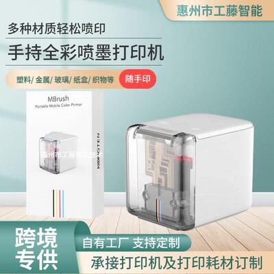 直销MBrush迷你全彩喷墨打印机智能便携贺卡手持打印机