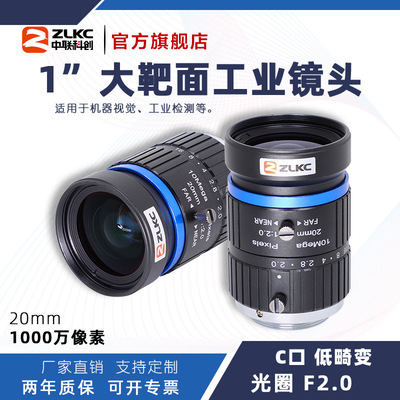 ZLKC中联科创20mm工业镜头HM2020MPC大靶面千万像素智能交通镜头