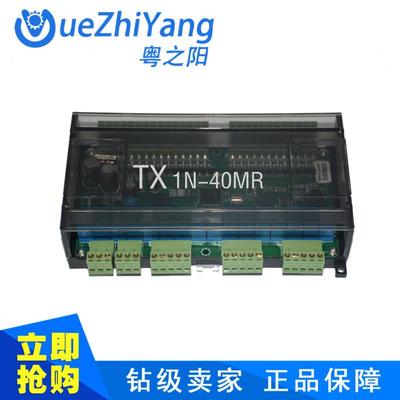 TX1N-40MR板式PLCPLC工控板中山PLC工控板板式PLC