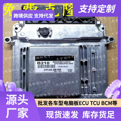 ECU MG7.9.8 适用现代起亚福瑞迪发动机电脑板 B210 39124-2B100