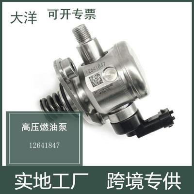 12641847适用于别克君越2.4GL8雪佛兰2.4L高压燃油泵HM10008