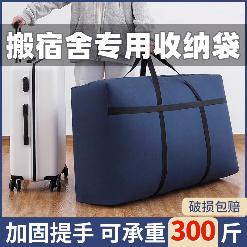 德国收纳袋学生宿舍搬家打包袋被子大容量加厚牛津布衣服防水防潮