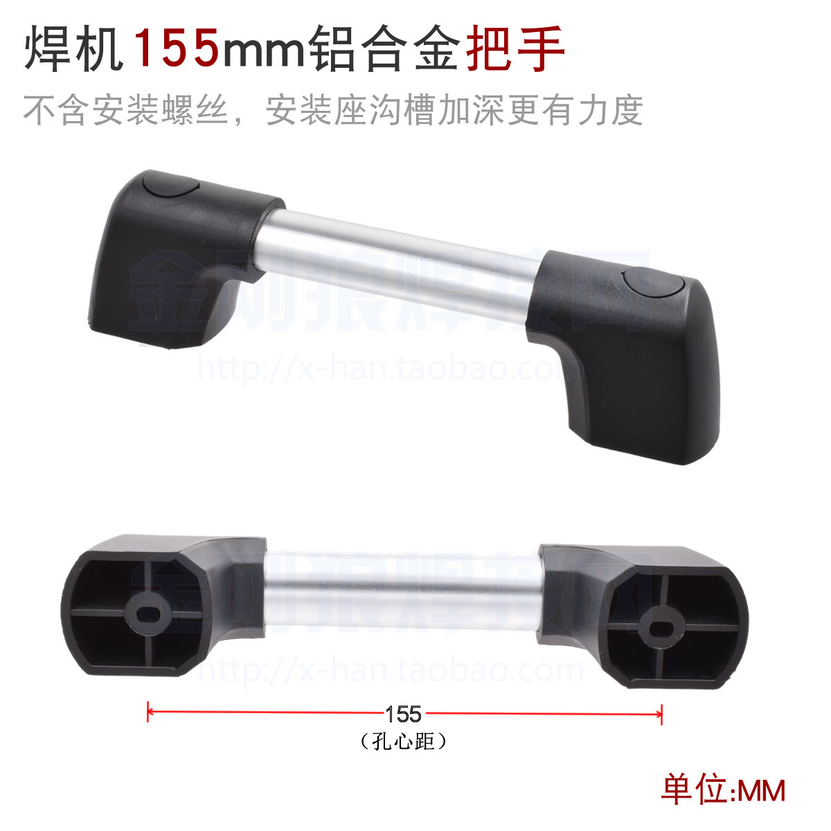 逆变焊机 155mm 铝合金 提手 手提把 金属 机壳 塑料 手工焊 氩弧