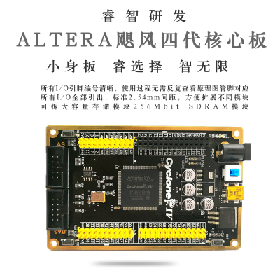 FPGA核心板  开发板  学习板 CYCLONE IV EP4CE6E22C8N