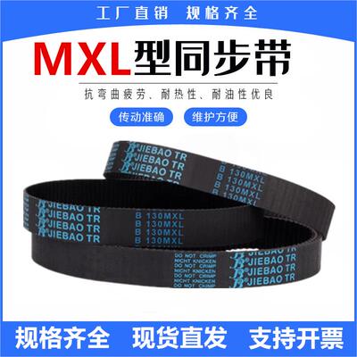 JIEBAO橡胶同步带 B148MXL B149MXL B150MXL B151MXL传动带