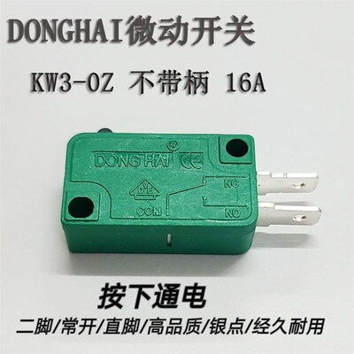 微动开关KW3-OZ16A125250VAC两直脚触点限位按键开关KW3-0Z-2东海