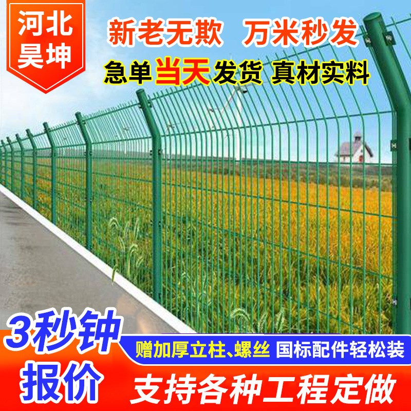 高速公路护栏网果园围栏网隔离铁丝围网农场水库防护网框架围栏网