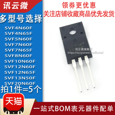 全新 SVF4N60F/5N60/7N60/7N65/8N60/10N60/12F65/13N50/20N60F