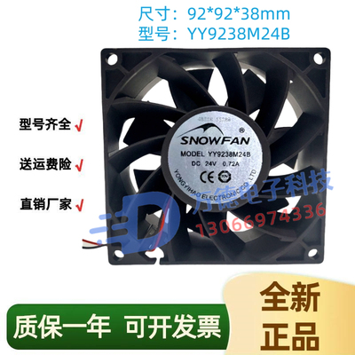 SNOWFANYY9238M24B变频器风扇