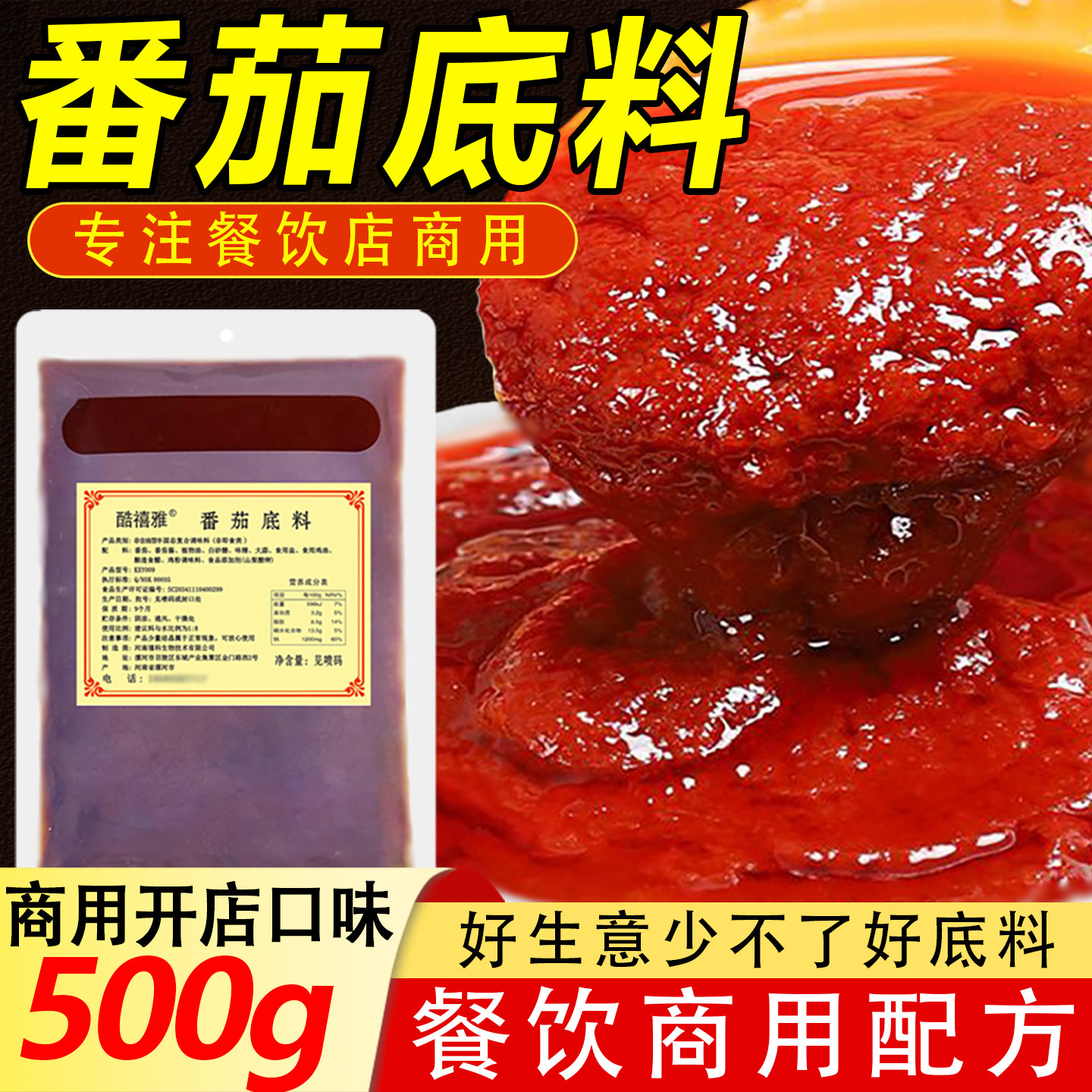 番茄底料商用番茄火锅底料茄汁面番茄米线餐饮商用番茄味调料包