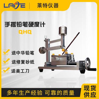 QHQ手摇铅笔硬度计塑料涂料油漆漆膜铅笔划痕仪涂层硬度测试仪厂