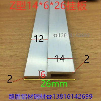 Z字铝Z型14*6厚2mmZ形压板铝合金