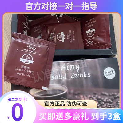Ainy艾妮咖啡BLACK-CODFFEE黑咖啡AINY爱妮咖啡微商同款