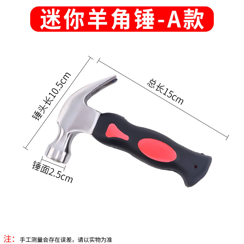 羊角锤多用家用榔头木工锤起钉铁锤一体小锤子迷你锤防滑锤拔钉
