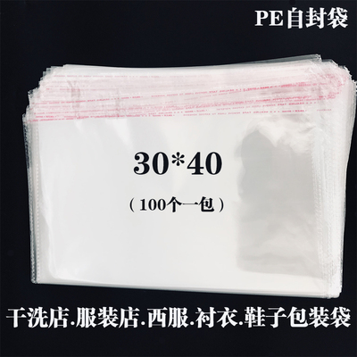 极速oppd不干胶透明带孔自粘袋衬衣包装防尘自封袋子服装塑料袋