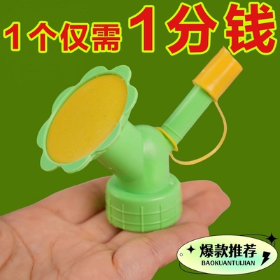 浇花喷嘴头可乐瓶饮料瓶花洒喷头