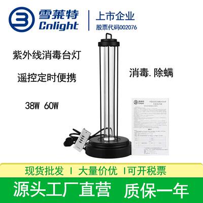 雪莱特紫外线消毒灯家用台式便携38W60W商用紫外线臭氧消毒台灯