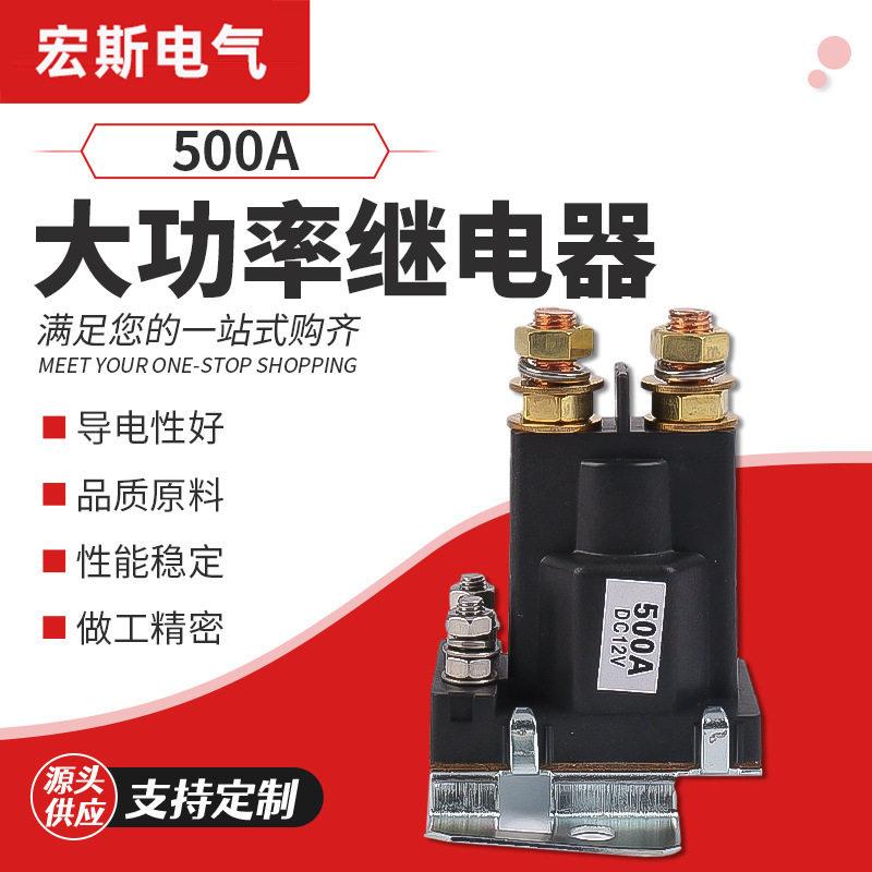 500A继电器常开型长时间12V汽车货车启动24V车用大功率启动