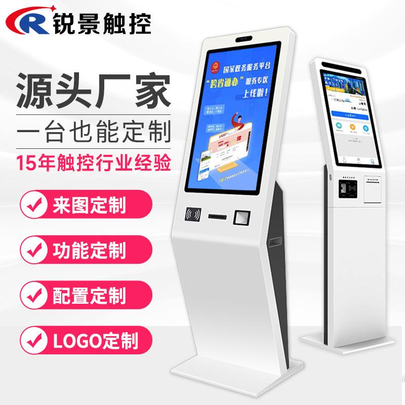 22/32寸自助终端机 多功能医院政务排队叫号机触摸查询一体机工厂