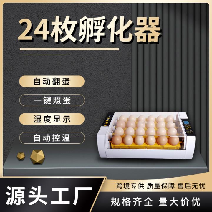 小型家用24枚小鸡孵化器 家禽芦丁鸡蛋孵蛋器孵化设备孵化机