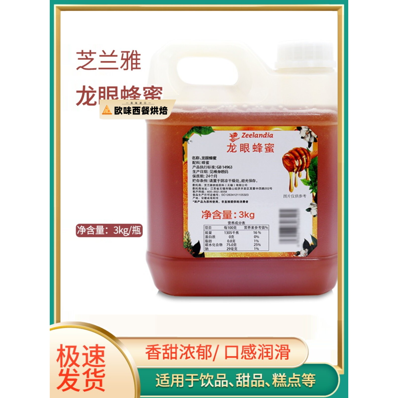 芝兰雅龙眼蜂蜜糖浆烘焙奶茶冲饮商用龙眼香蜜果味饮料浓浆3kg