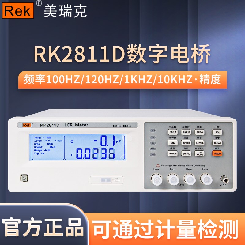 美瑞克RK2811D高精度LCR数字电桥测试仪电阻电容电感品质因数损耗