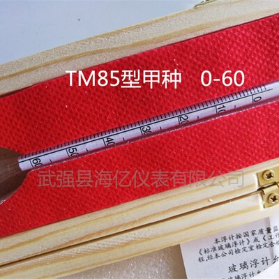 TM-85型土壤密度表漂浮计比重计甲乙种0-60-5+50.995-1.030-1.050