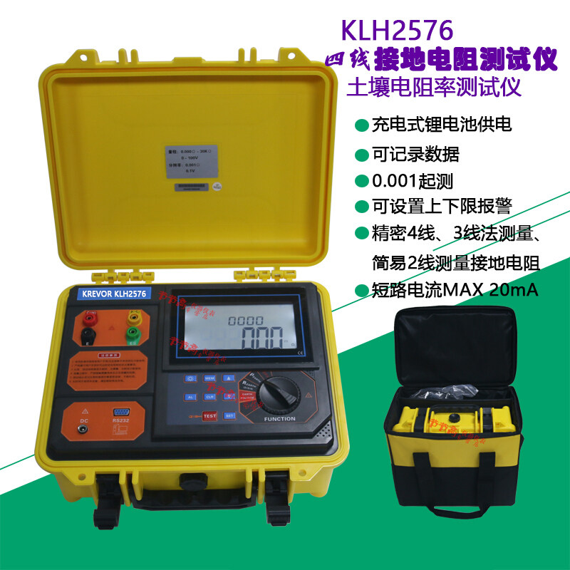 多功能 精密四线接地电阻测试仪 土壤电阻率 防雷地阻仪 KLH2576