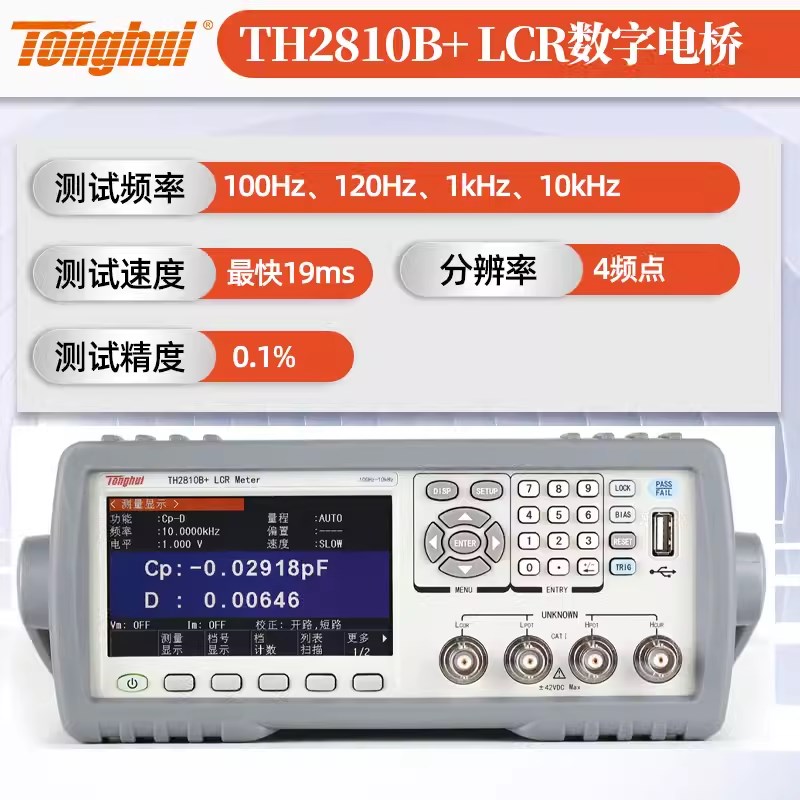 同惠数字电桥TH2830LCR测试仪2810B+高精度电容电感测量仪TH2829A