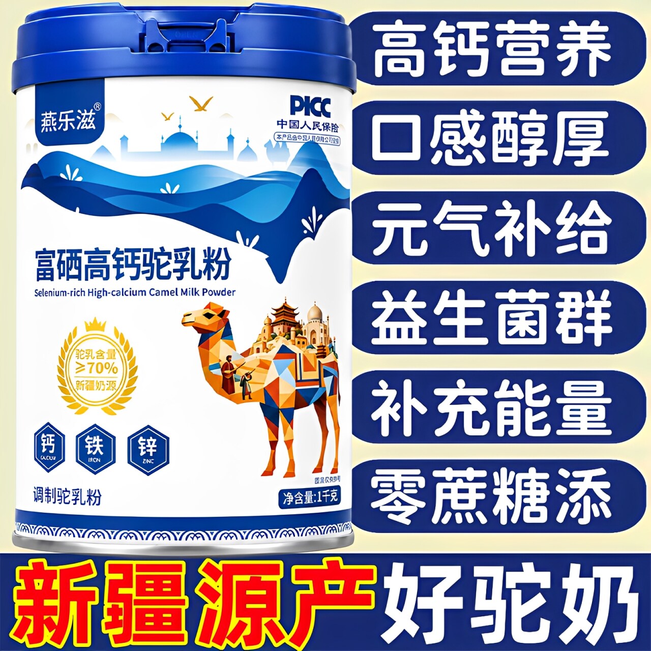 新国标骆驼奶粉新疆无蔗糖益生菌正宗高钙新疆驼奶粉正品官方店