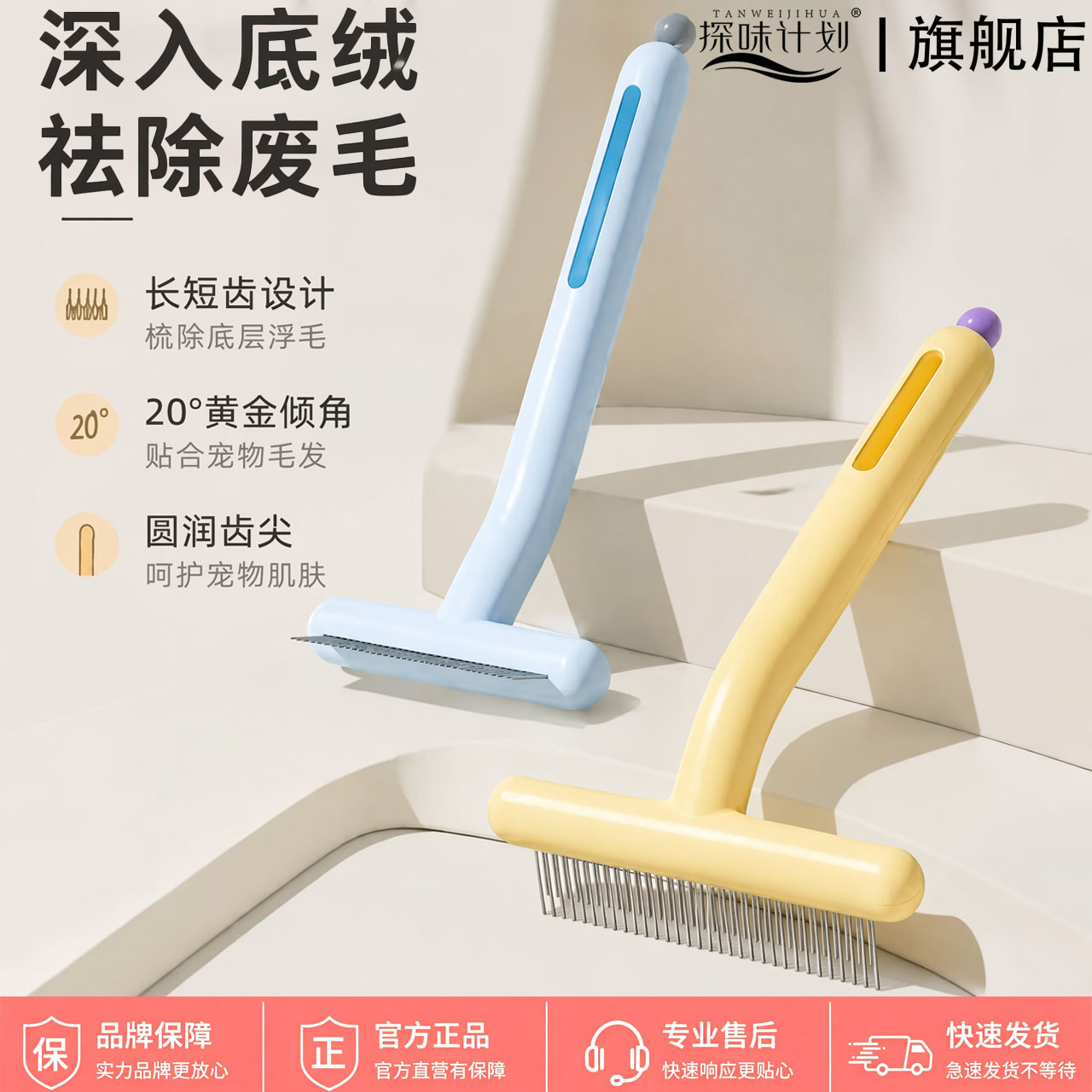 【探味计划】猫狗梳子去浮毛神器宠物梳毛刷长短齿设计深度除绒