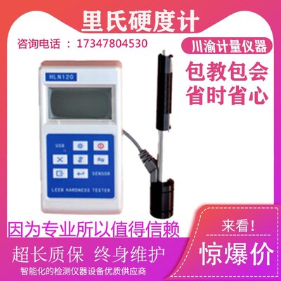 HLN120里氏硬度计便携式硬度计钢铁硬度计便携洛氏硬度计现货包邮