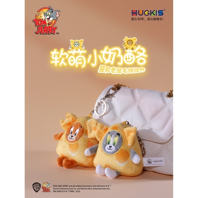 猫和老鼠奶酪挂件钥匙扣汤姆猫tom书包挂饰杰瑞鼠jerry玩偶小礼物