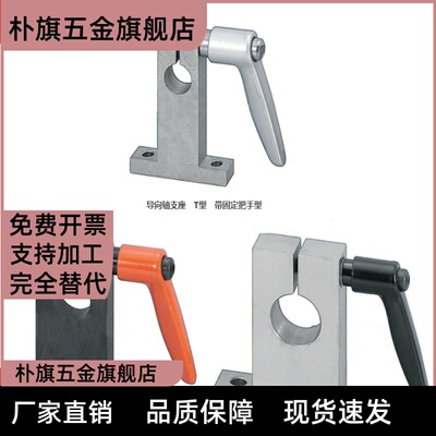 T形导向轴支座固定座带把手支撑座GCD01 02-D12 15 16 20 25 30