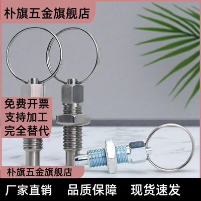 GN717拉环分度销定位销ZAC40不锈钢弹簧柱插销粗牙螺纹PMXK/PMXYK